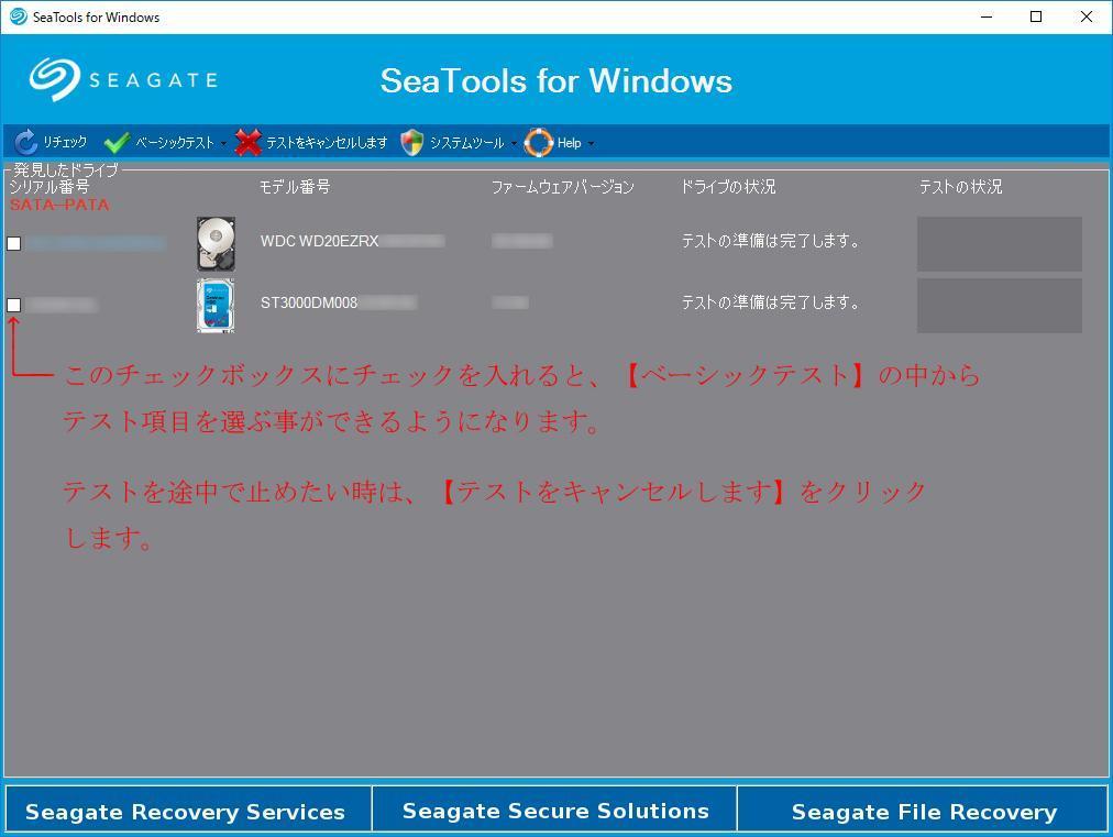 SeaTools for Windowsの使い方: 青い空のブログ